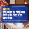 커피쿡 창업비용 및 가맹비를 정보공개 기반으로 알아보자 Ft 청년사업 네이버 블로그